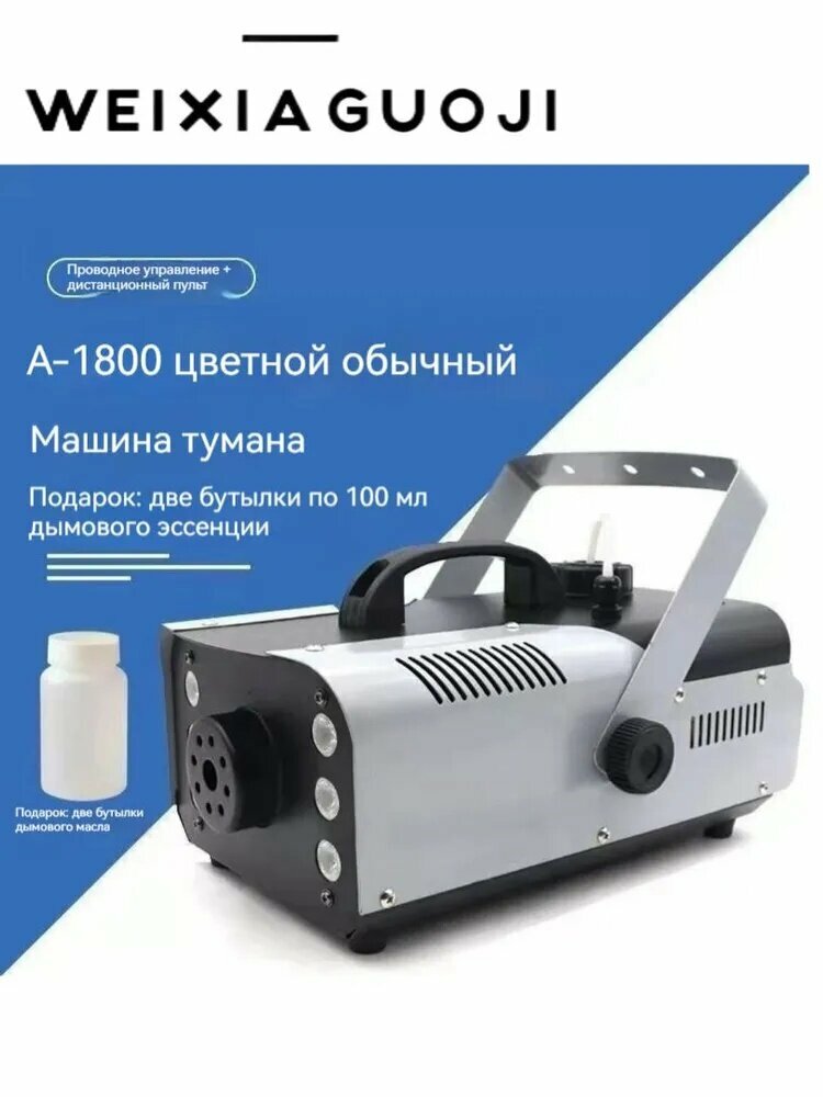 Генератор цветного дыма A-1800