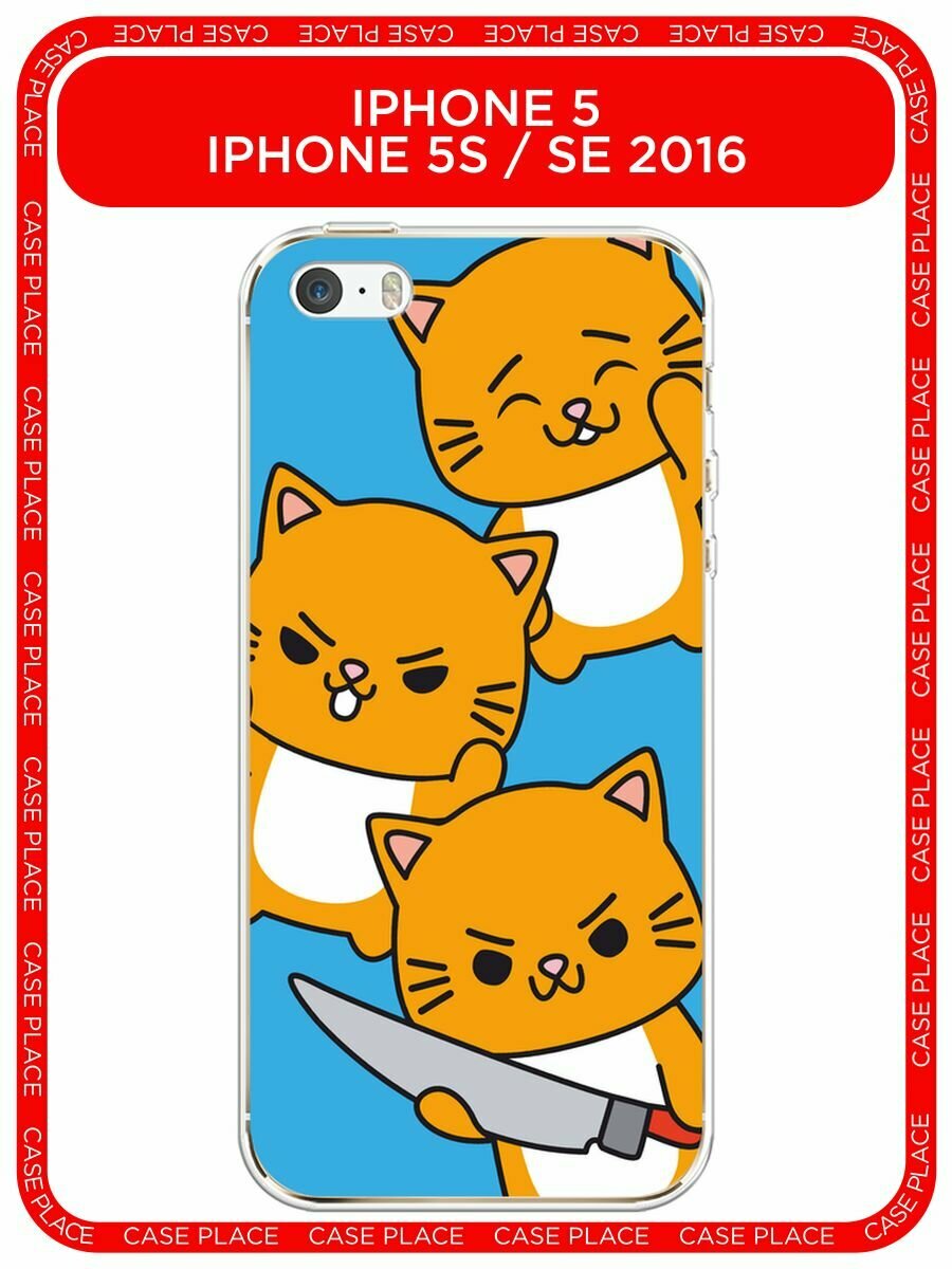 Чехол на Apple iPhone 5/5S/SE / Айфон 5/5S/SE с принтом "Опасные котики"