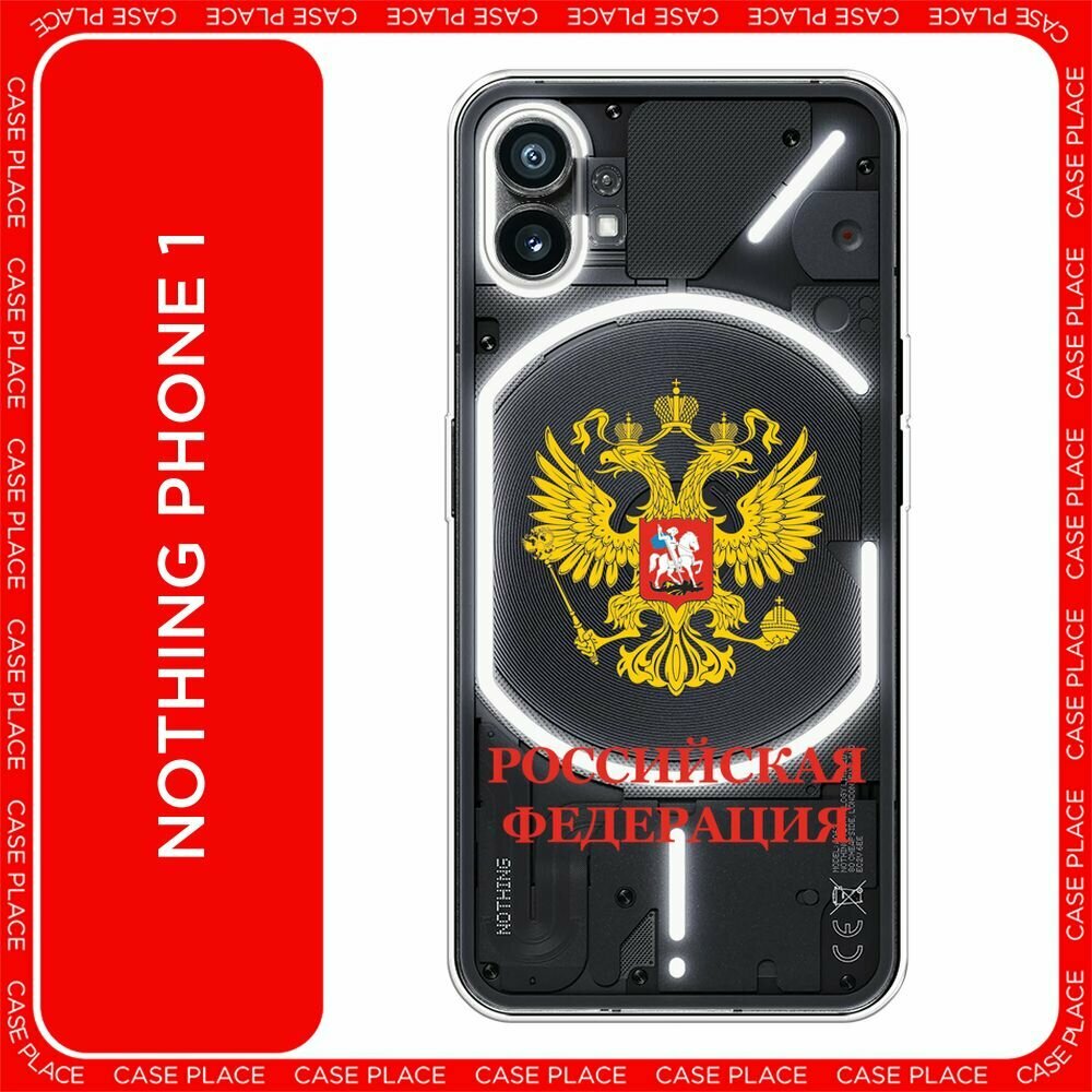 Чехол на Nothing Phone 1 / Нафинг Фон 1 с принтом "Герб России красная надпись", прозрачный