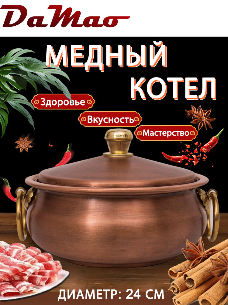 Медная кастрюля-самовар для одного человека, для баранины и индукционных плит.