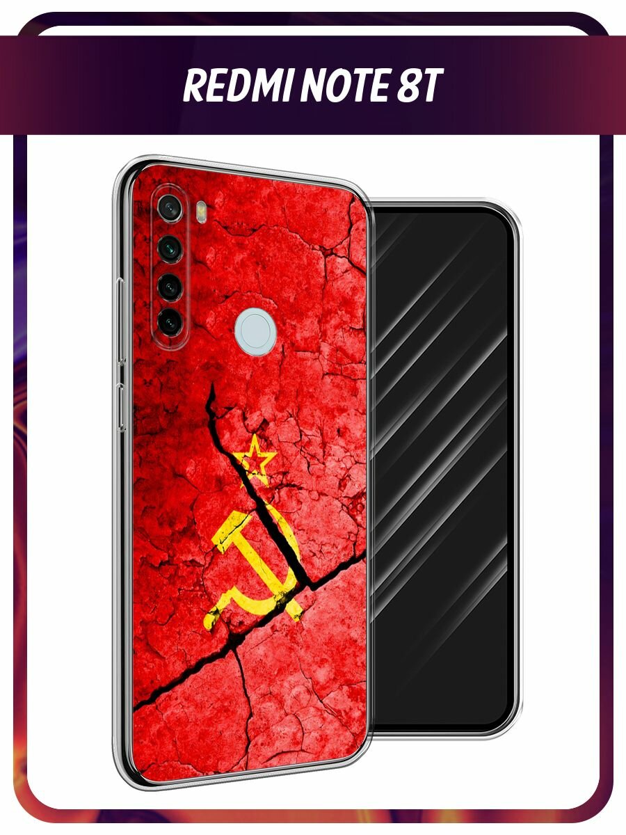 Чехол на Xiaomi Redmi Note 8T / Сяоми Редми Нот 8Т с принтом "СССР"