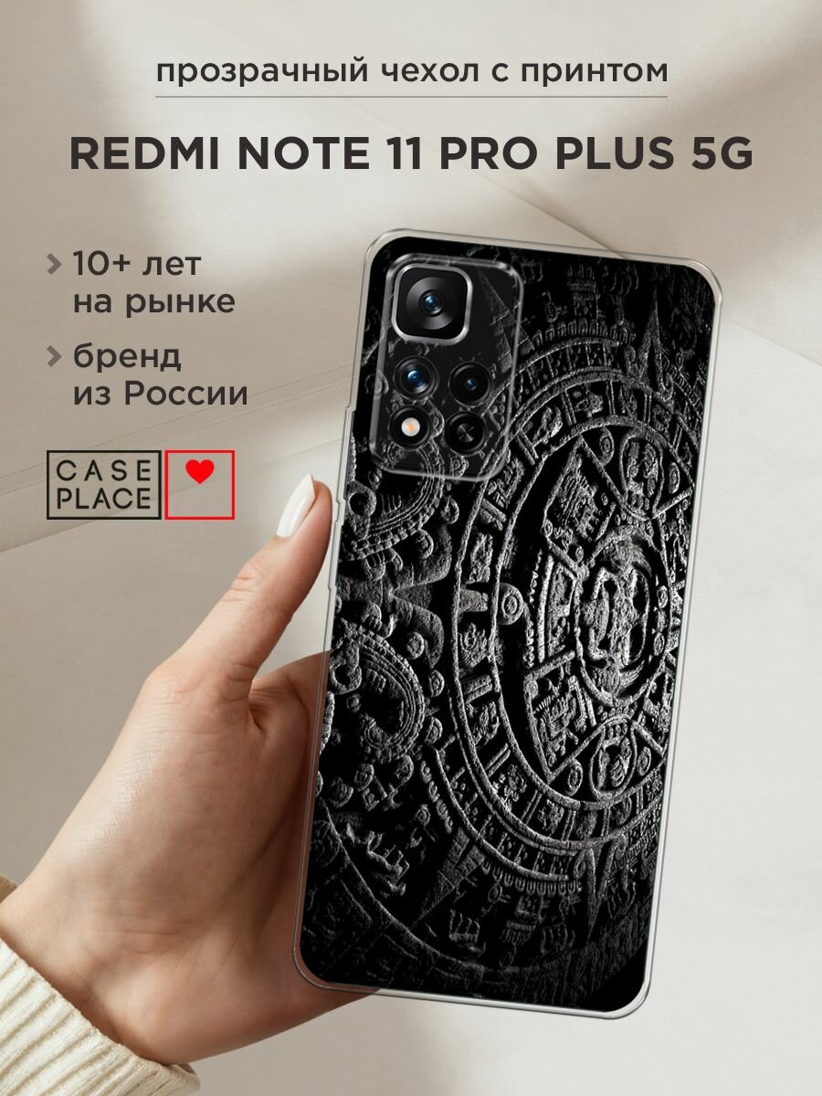 Чехол на Xiaomi Redmi Note 11 Pro Plus 5G / Сяоми Редми Нот 11 Про Плюс 5G с принтом "Узоры ацтеков 3"