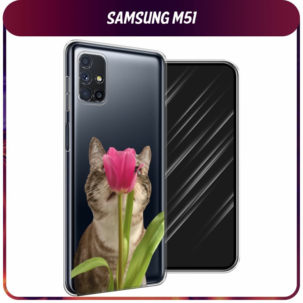 Чехол на Samsung Galaxy M51 / Самсунг Галакси М51 с принтом "Кот с тюльпаном - 8 марта", прозрачный
