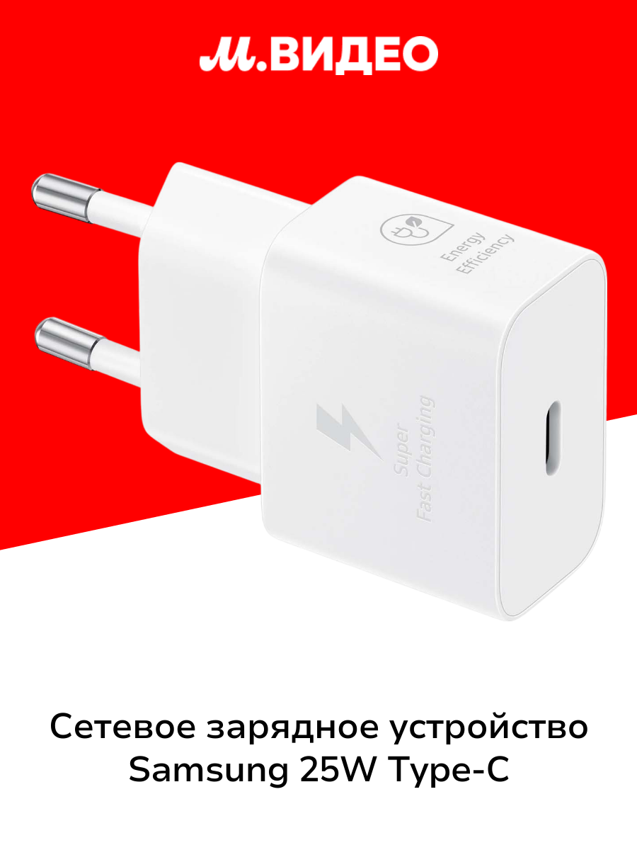 Сетевое зарядное устройство Samsung 25W Type-C White (EP-T2510)