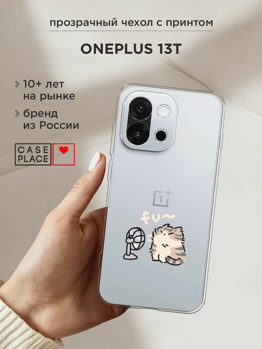Чехол на OnePlus 13T / Ван Плас 13Т с принтом "Котик с вентилятором", прозрачный