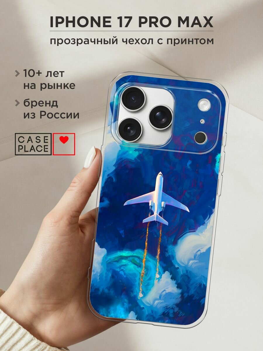 Чехол на Apple iPhone 17 Pro Max / Айфон 17 Про Макс с принтом "Самолет картина"
