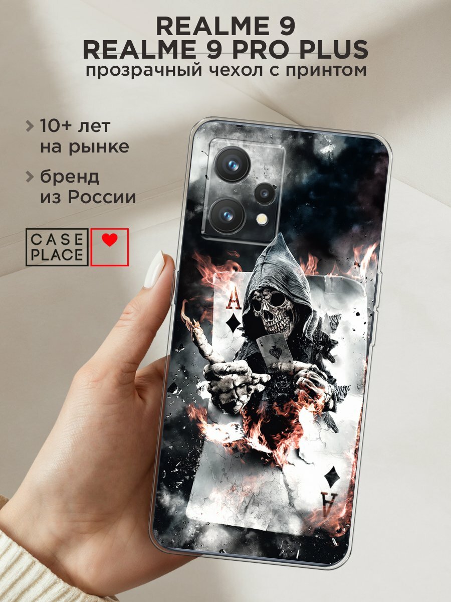 Чехол на Realme 9 4G/9 Pro Plus / Реалми 9 4G/9 Pro Plus с принтом "Карты черепа в капюшоне"