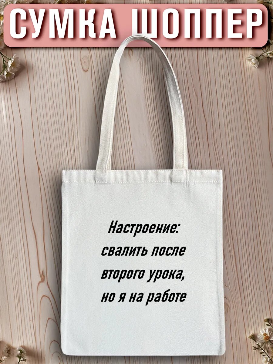 Сумка шоппер SHH988