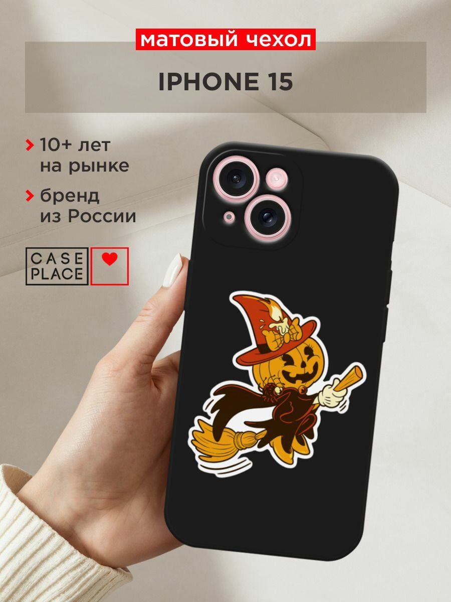 Чехол на Apple iPhone 15 / Айфон 15 с принтом "Тыква на метле", прозрачный