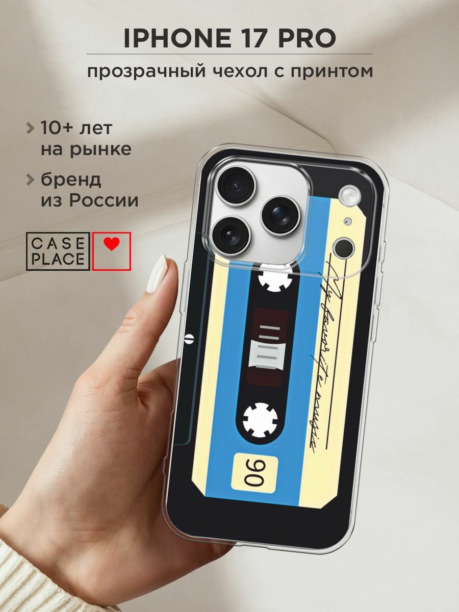Чехол на Apple iPhone 17 Pro / Айфон 17 Про с принтом "Темная кассета"