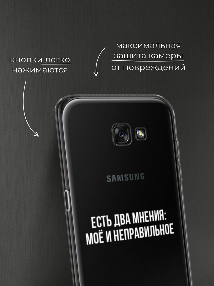 Чехол на Samsung Galaxy A7 2017 / Самсунг Галакси А7 2017 с принтом "Два мнения", прозрачный — фото 1