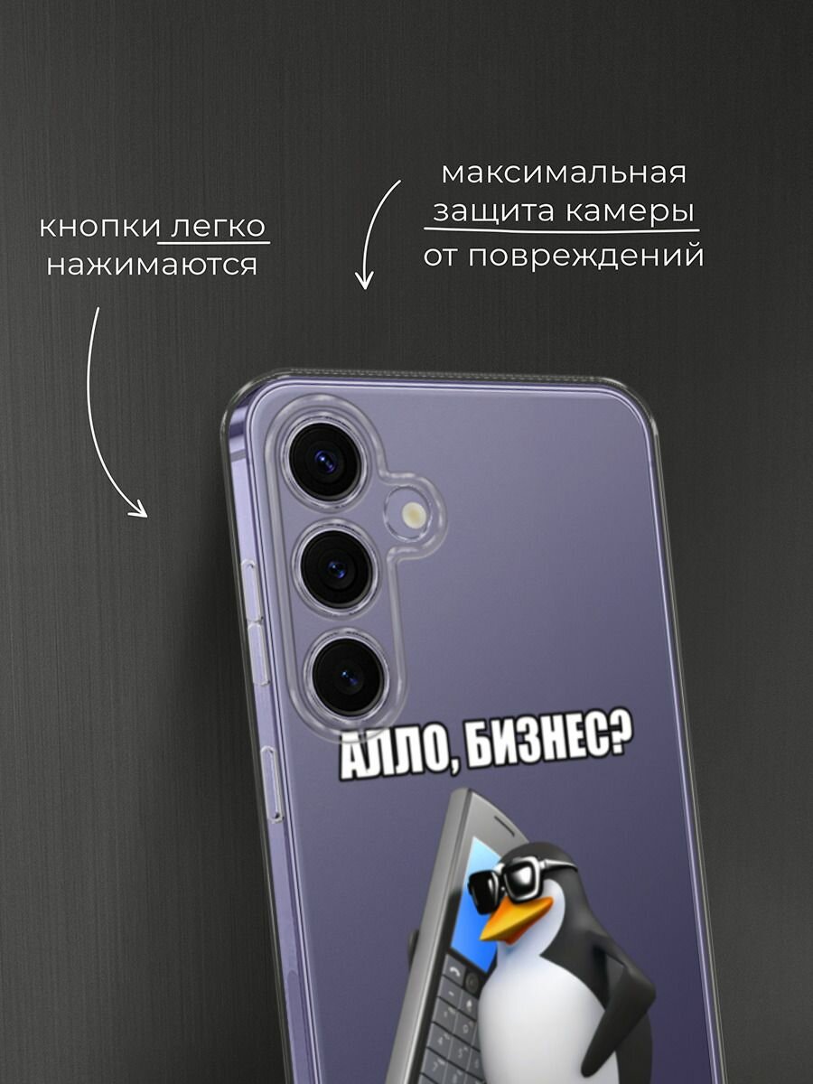 Чехол на Samsung Galaxy S24 Plus / Самсунг S24 Plus с принтом "Алло, бизнес?", прозрачный — фото 1