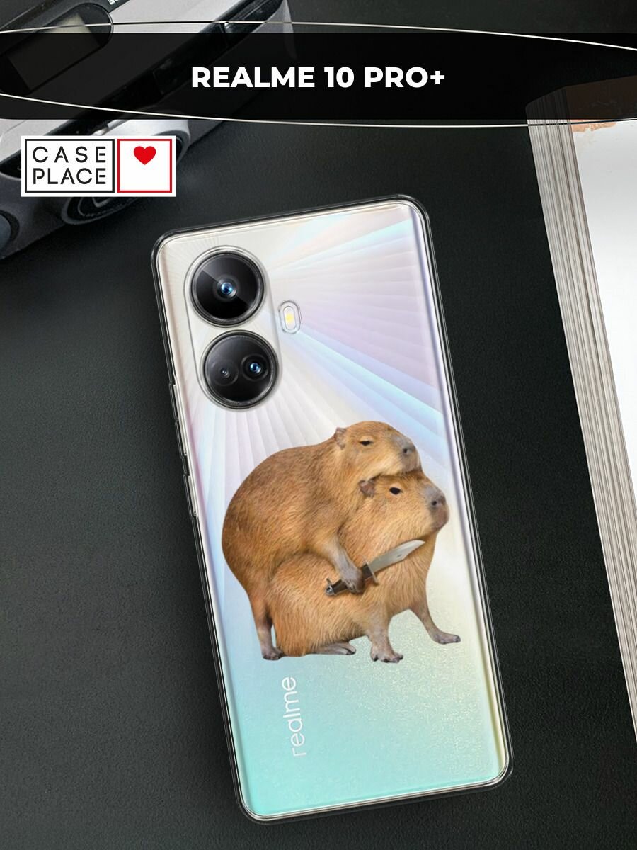 Чехол на Realme 10 Pro+ / Реалми 10 Про+ с принтом "Капибара с ножом", прозрачный