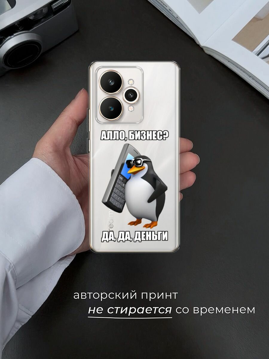 Чехол на Realme 15 / Реалми 15 с принтом "Алло, бизнес?", прозрачный — фото 1