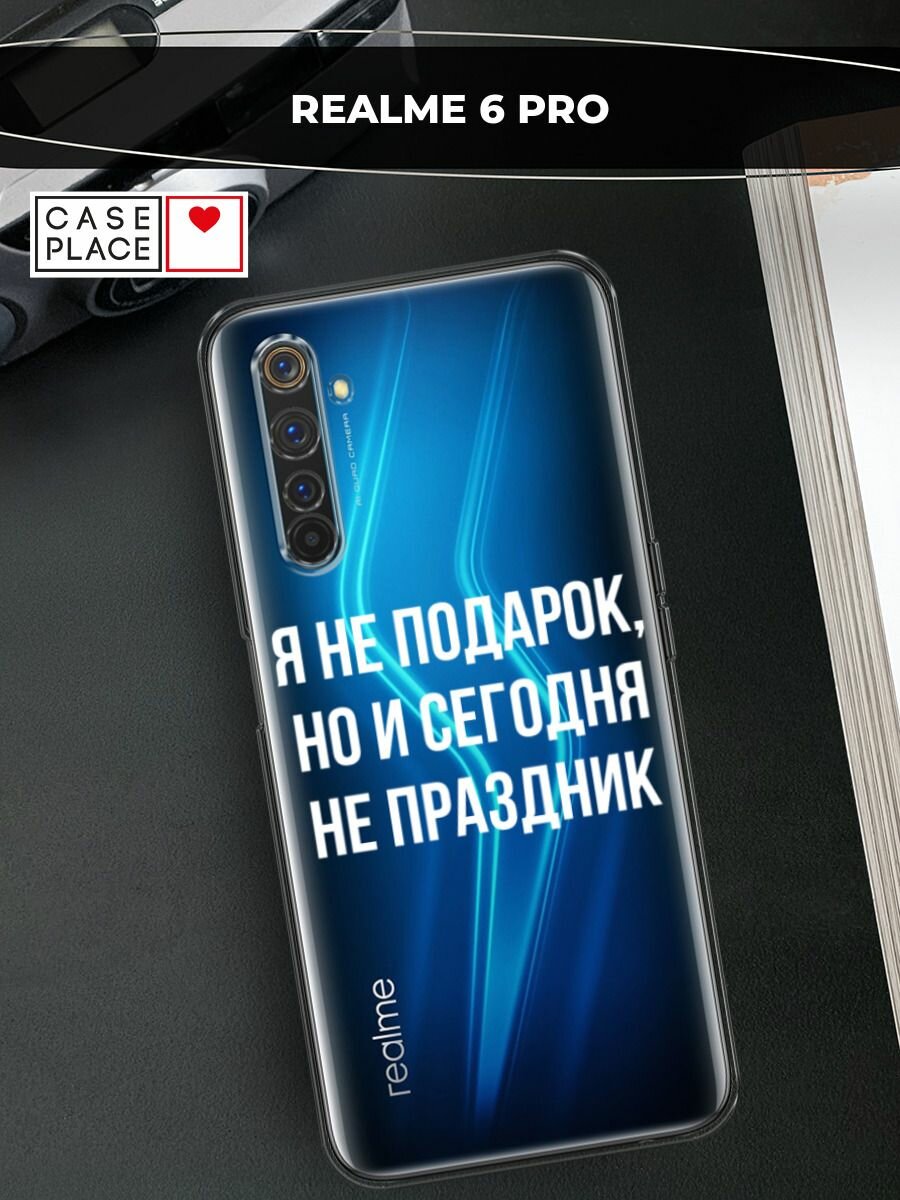 Чехол на Realme 6 Pro / Реалми 6 Про с принтом "Я не подарок", прозрачный