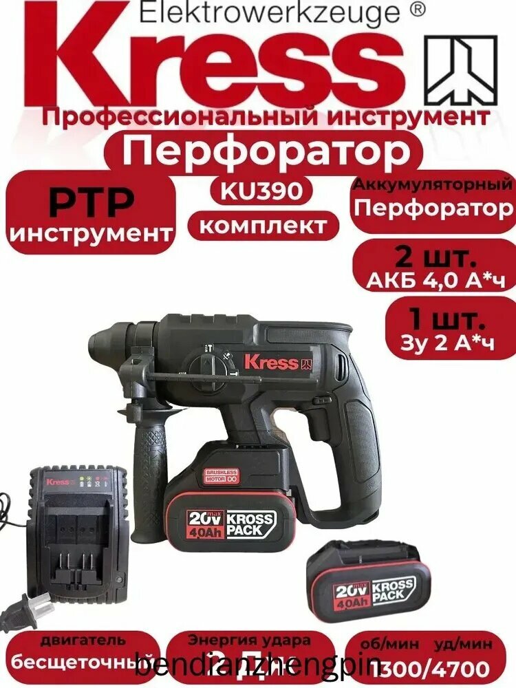 Перфоратор, 2 акк.