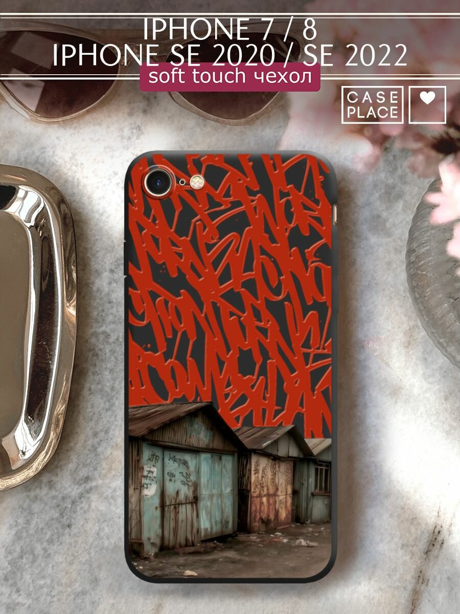 Чехол на Apple iPhone 7/8/SE 2020/SE 2022 / Айфон 7/Айфон 8 с принтом "Гаражная эстетика 2"