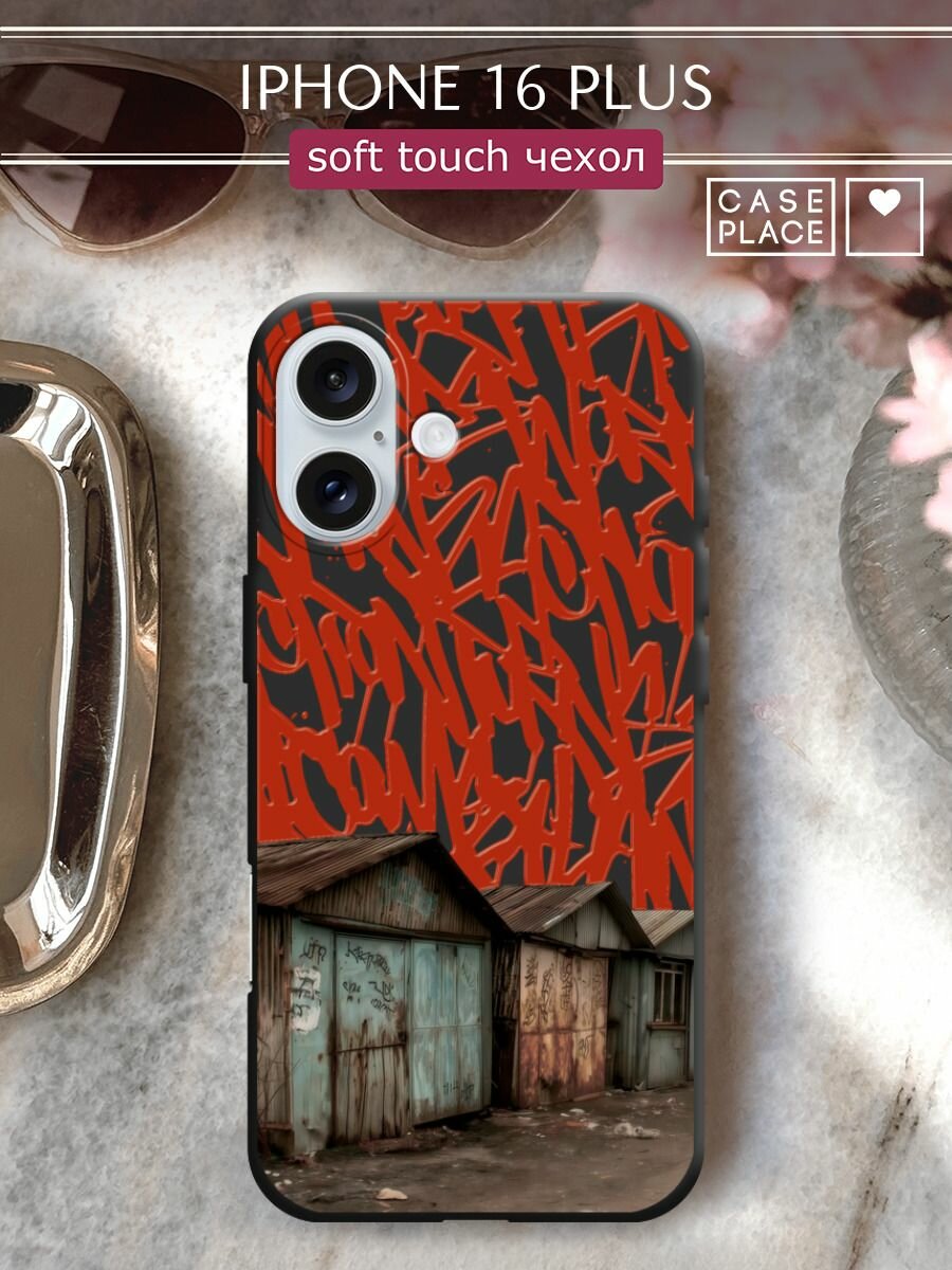 Чехол на Apple iPhone 16 Plus / Айфон 16 Плюс с принтом "Гаражная эстетика 2"