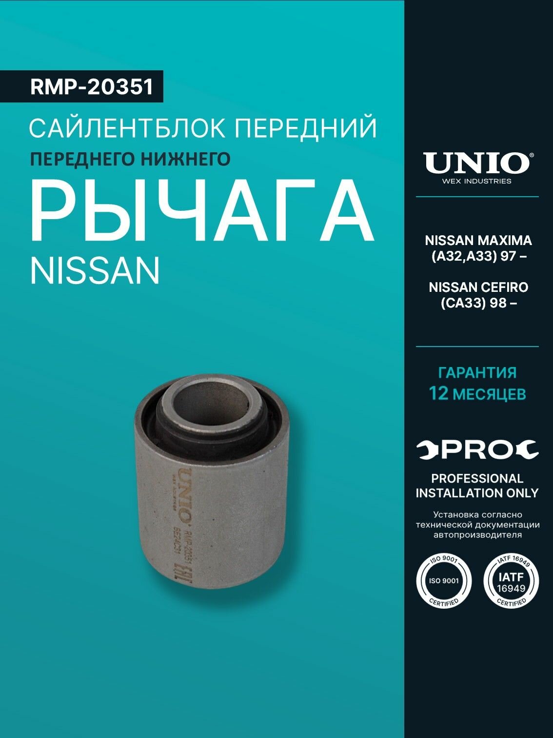 С/блок передний переднего нижнего рычага Nissan Maxima (A32, A33) 97-, Cefiro (CA33) 98-