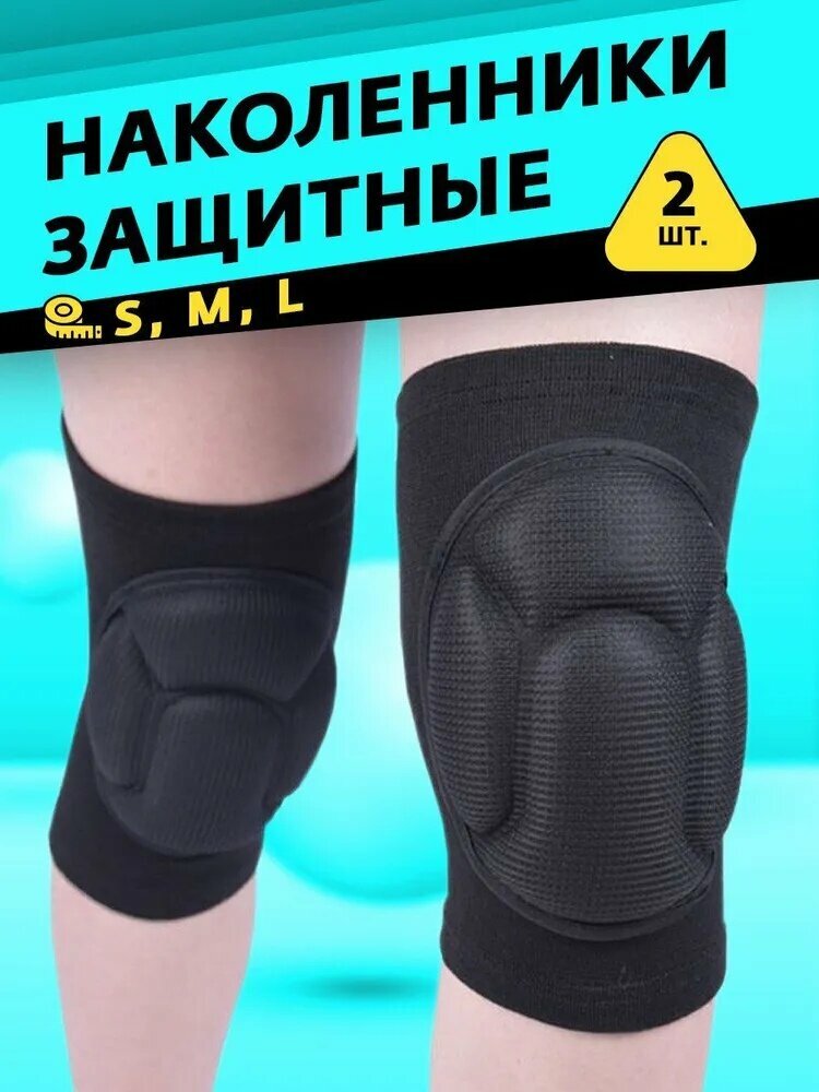 Защита колена, размер: 0