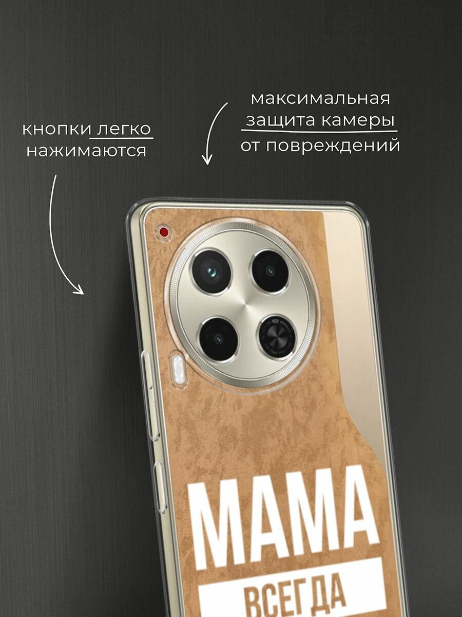Чехол на Tecno Camon 30 4G / Текно Камон 30 4G с принтом "Мама права", прозрачный — фото 1