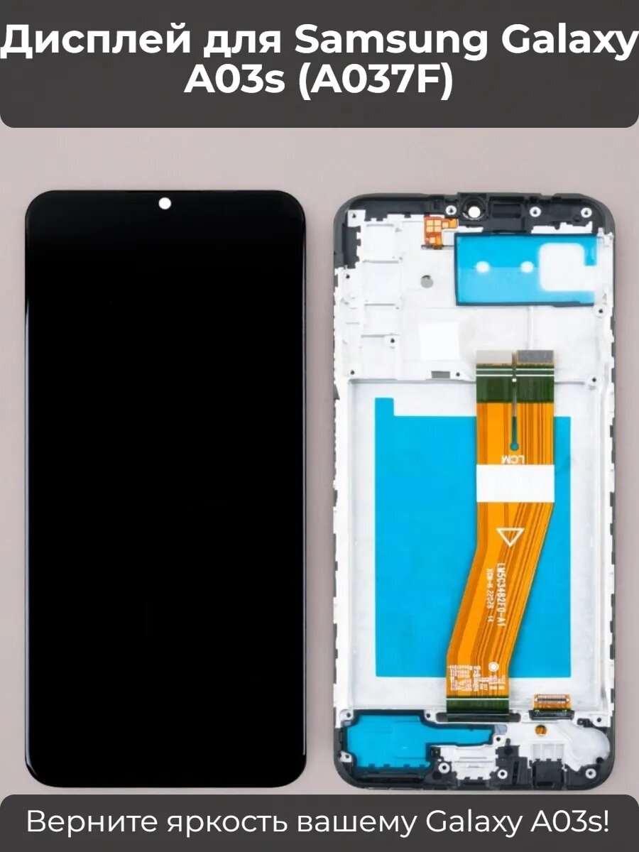 Дисплей Samsung Galaxy A03s (A037F) c рамкой OR Ref (163 мм)