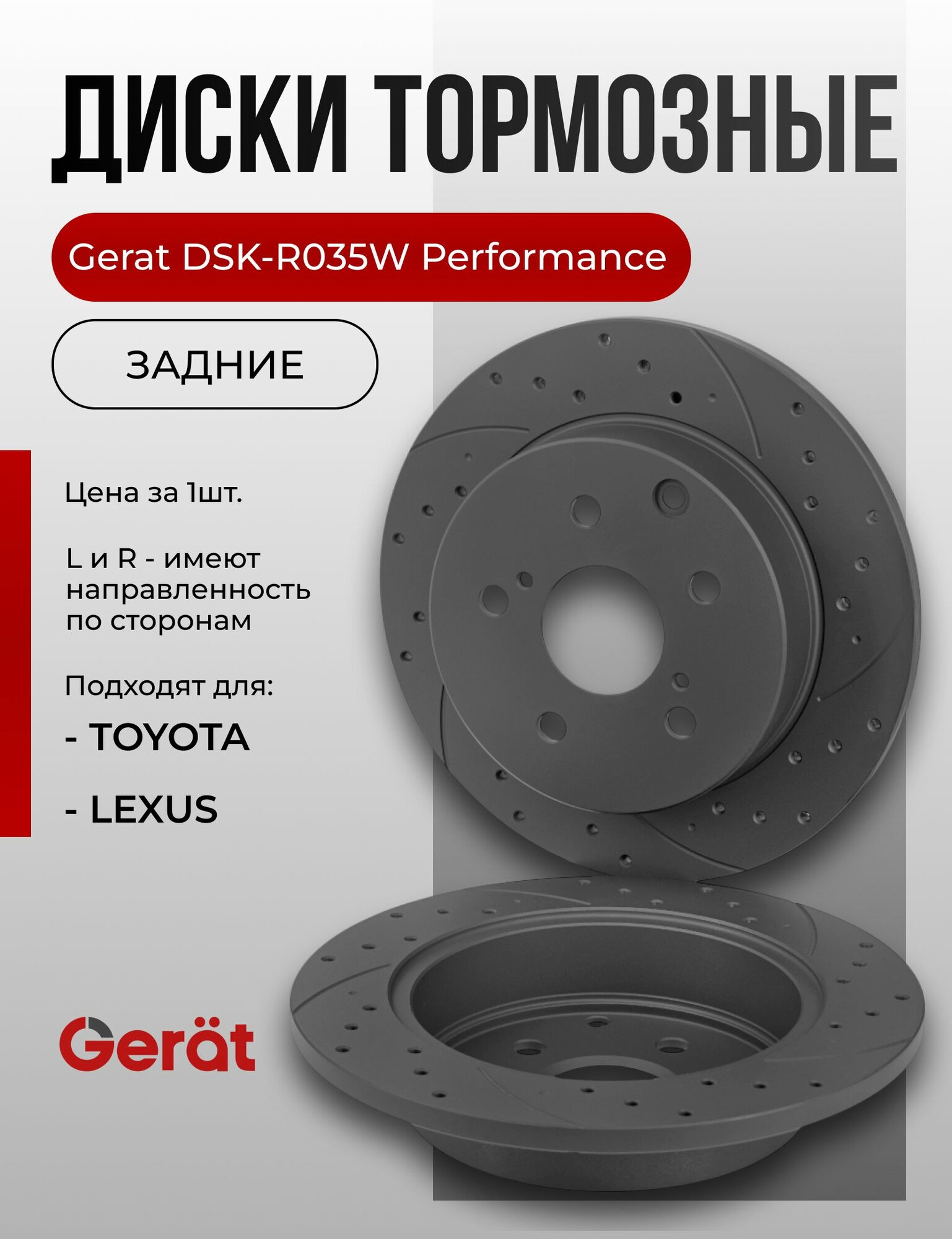 Тормозной диск Gerat DSK-R035W (задний) Performance