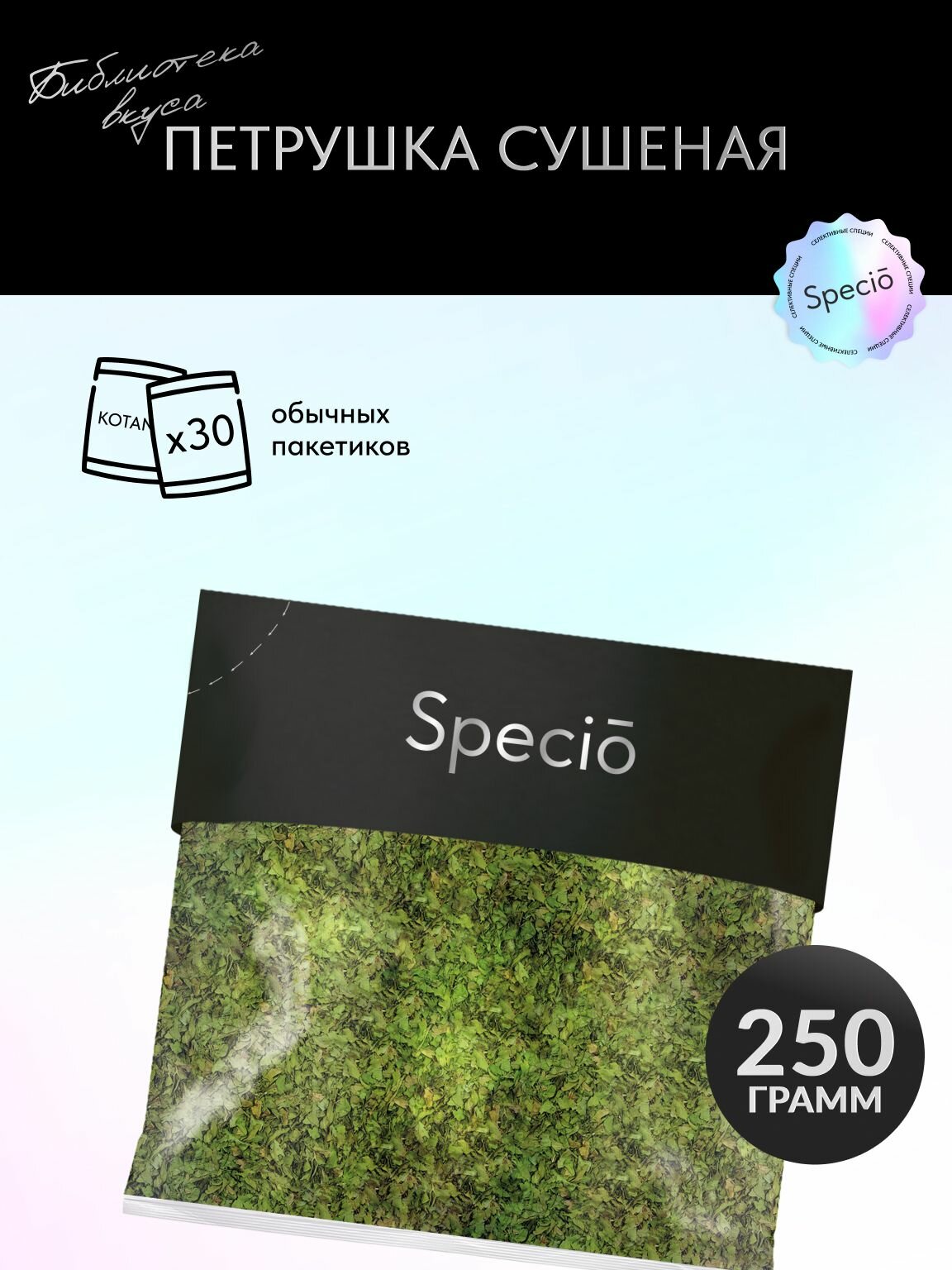 Петрушка, 250 г