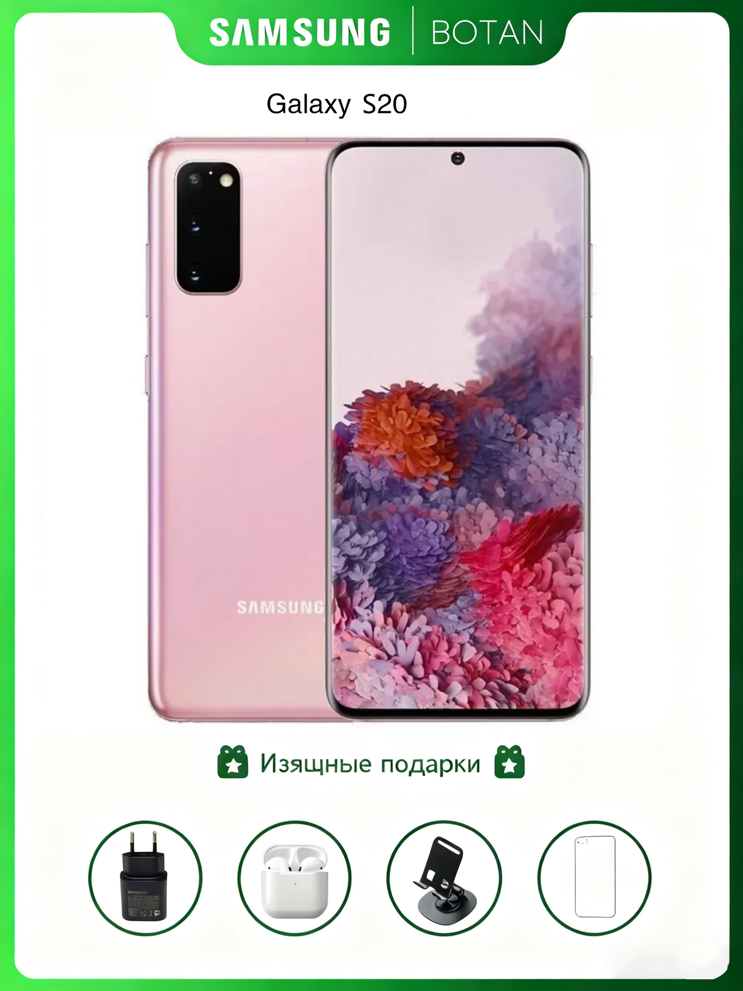 Смартфон Samsung "Galaxy S20", 8ГБ/256ГБ, экран 3200х1440, розовый，подарок на новый год