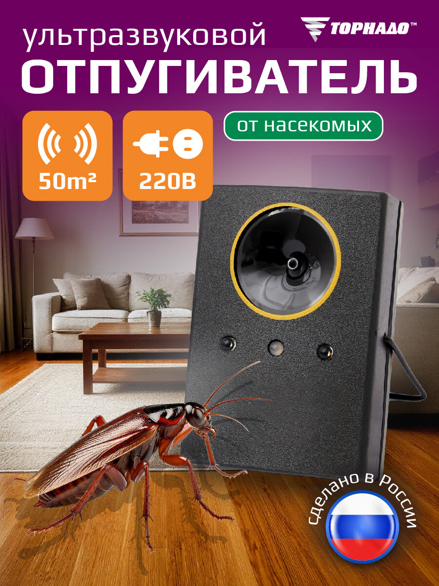 Отпугиватель тараканов Торнадо ОТАР-02, ультразвуковой, черный