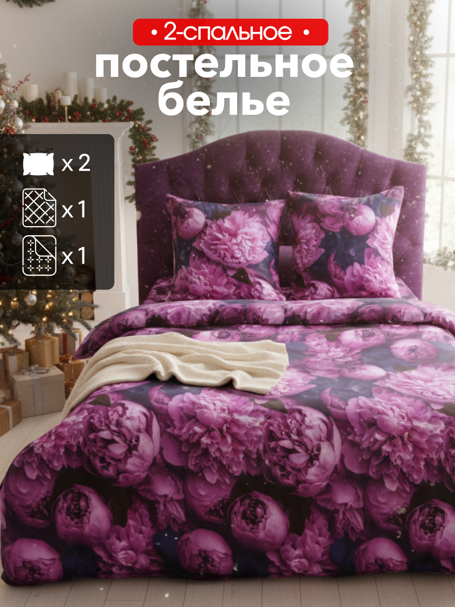 Постельное белье 2 спальное Павлина Розовые пионы, Полисатин, наволочки 70x70