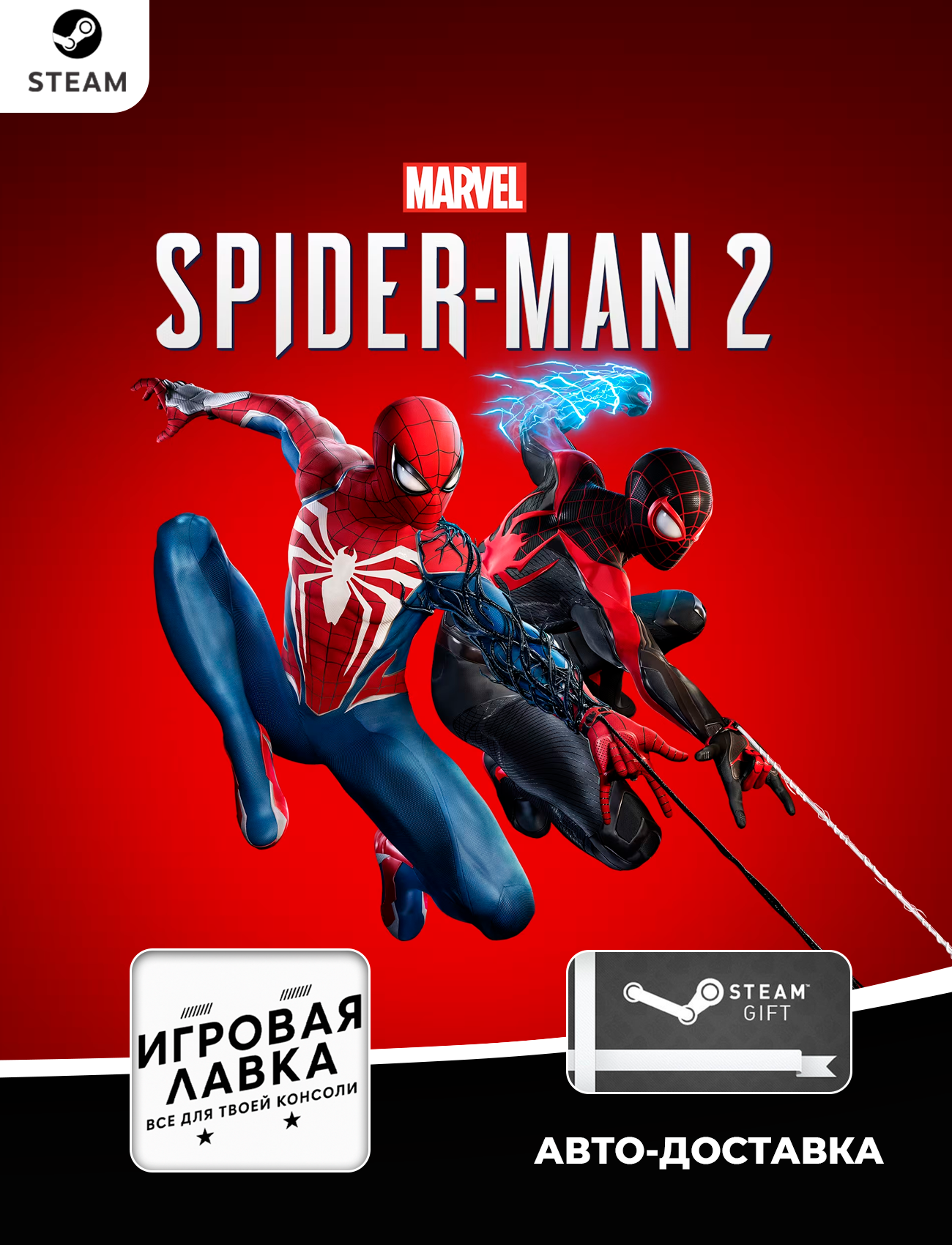 Marvel Человек-Паук 2 (Spider-Man 2) для Steam PC (ПК), Китай , Подарком | Steam Gift