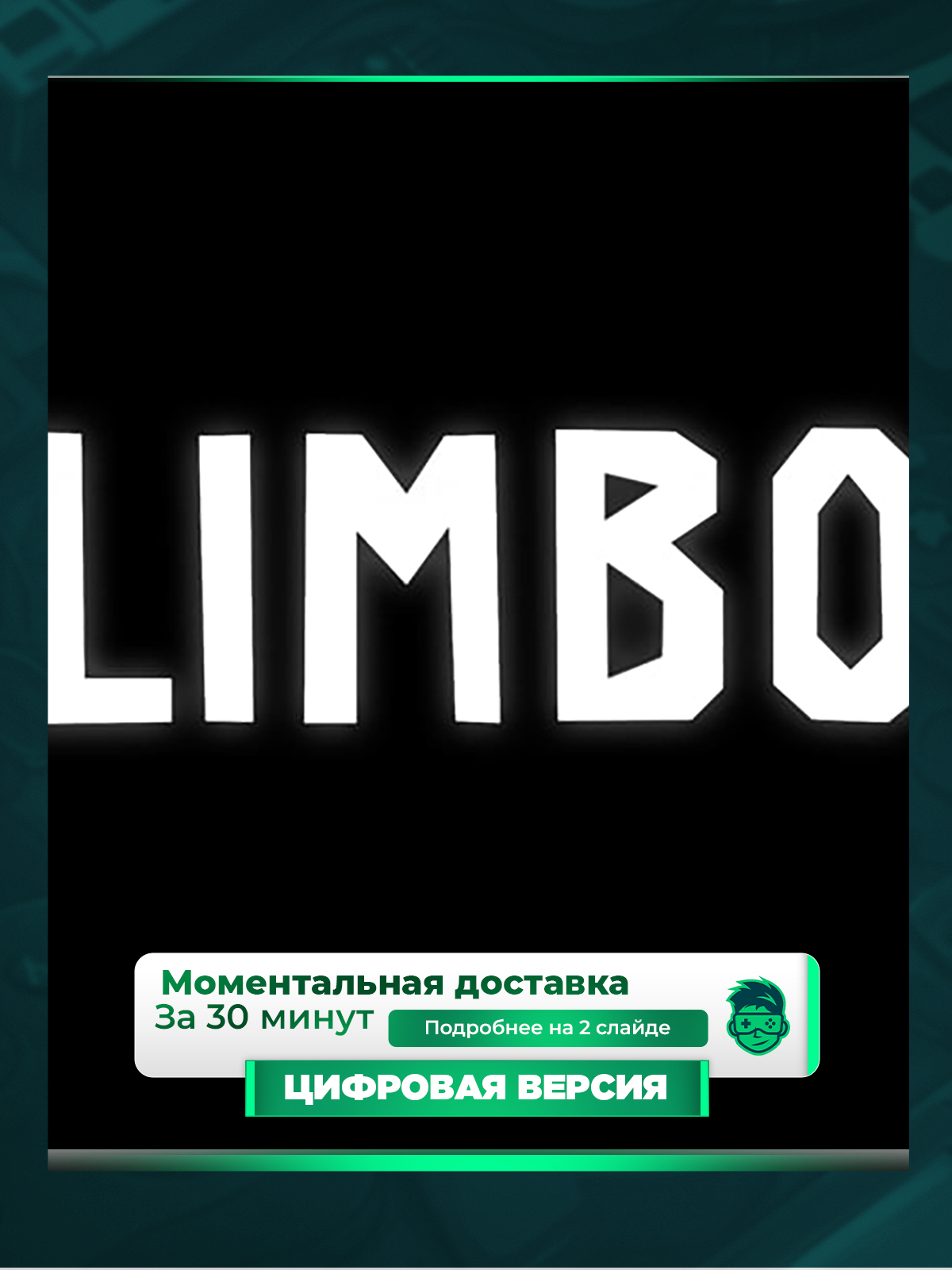 Limbo на PS4 и PS5, лучшая цена, цифровая версия, навсегда, гарантия