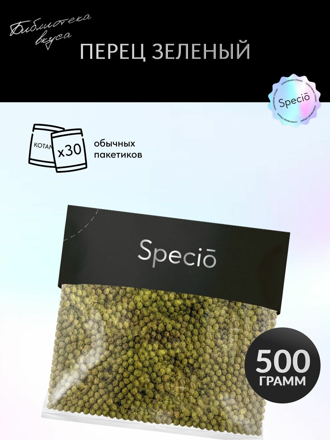 Перец зеленый горошек 500 г
