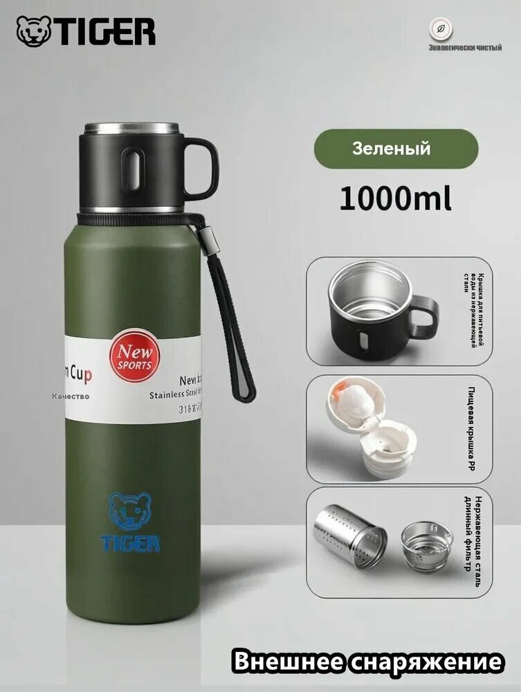 Tiger Термос С блокировкой крышки в виде замочка, Крышка-чашка, Вакуумный "ti8105", 1 л