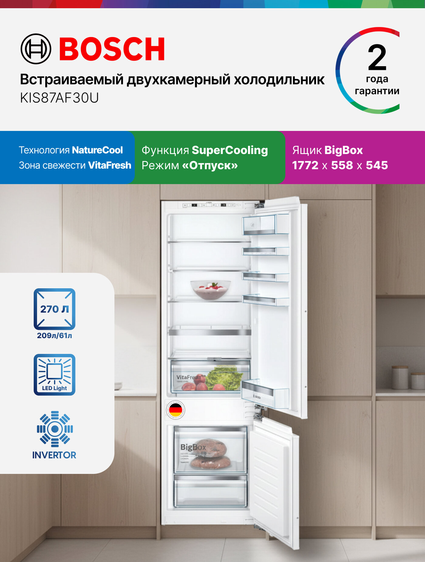 Bosch Холодильник встраиваемый KIS87AF30U, Serie 6, 276 л, 7 кг/сутки, инвертор, NatureCool, VitaFresh, LEDLight, белый