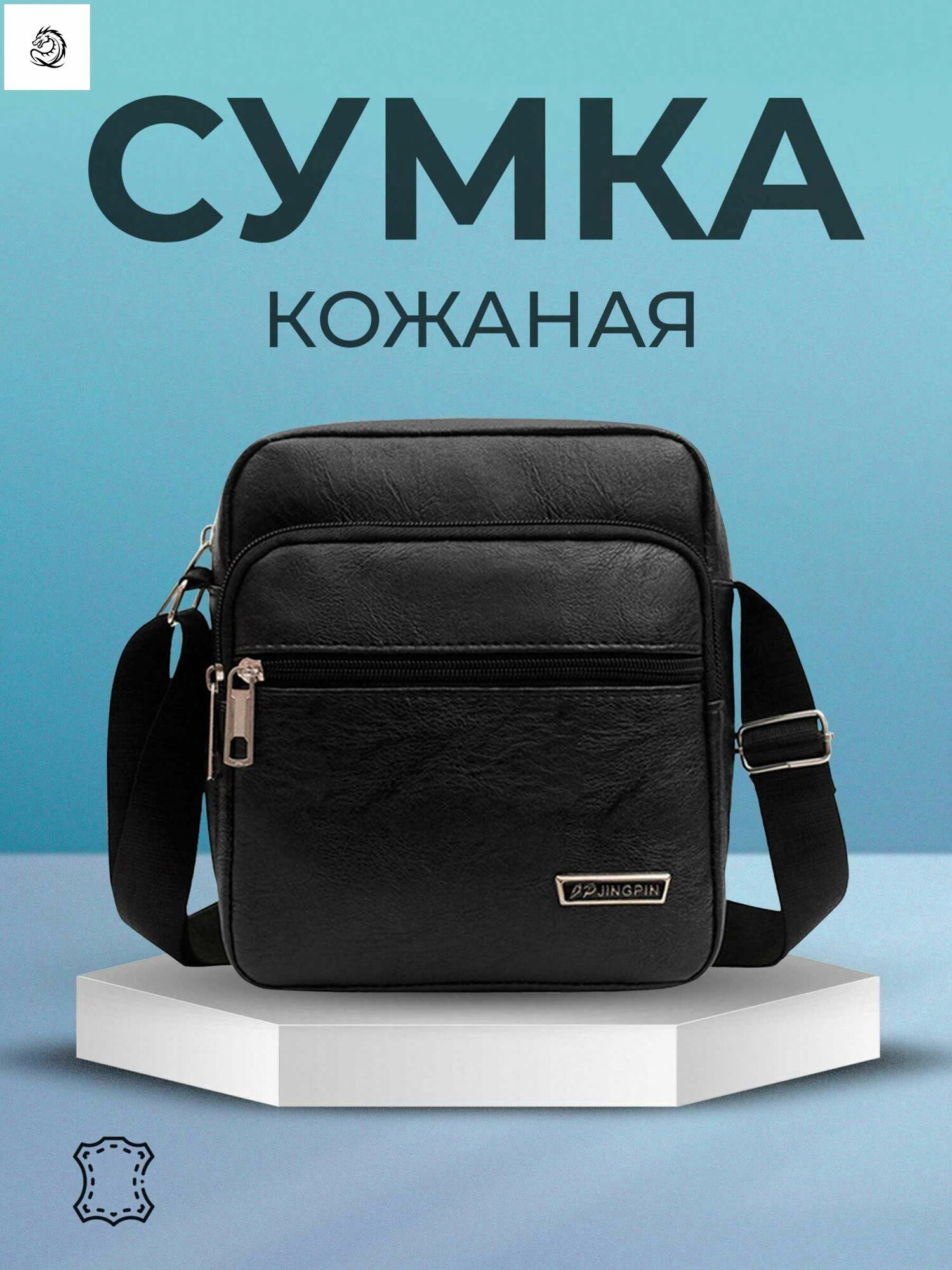 Сумка мессенджер