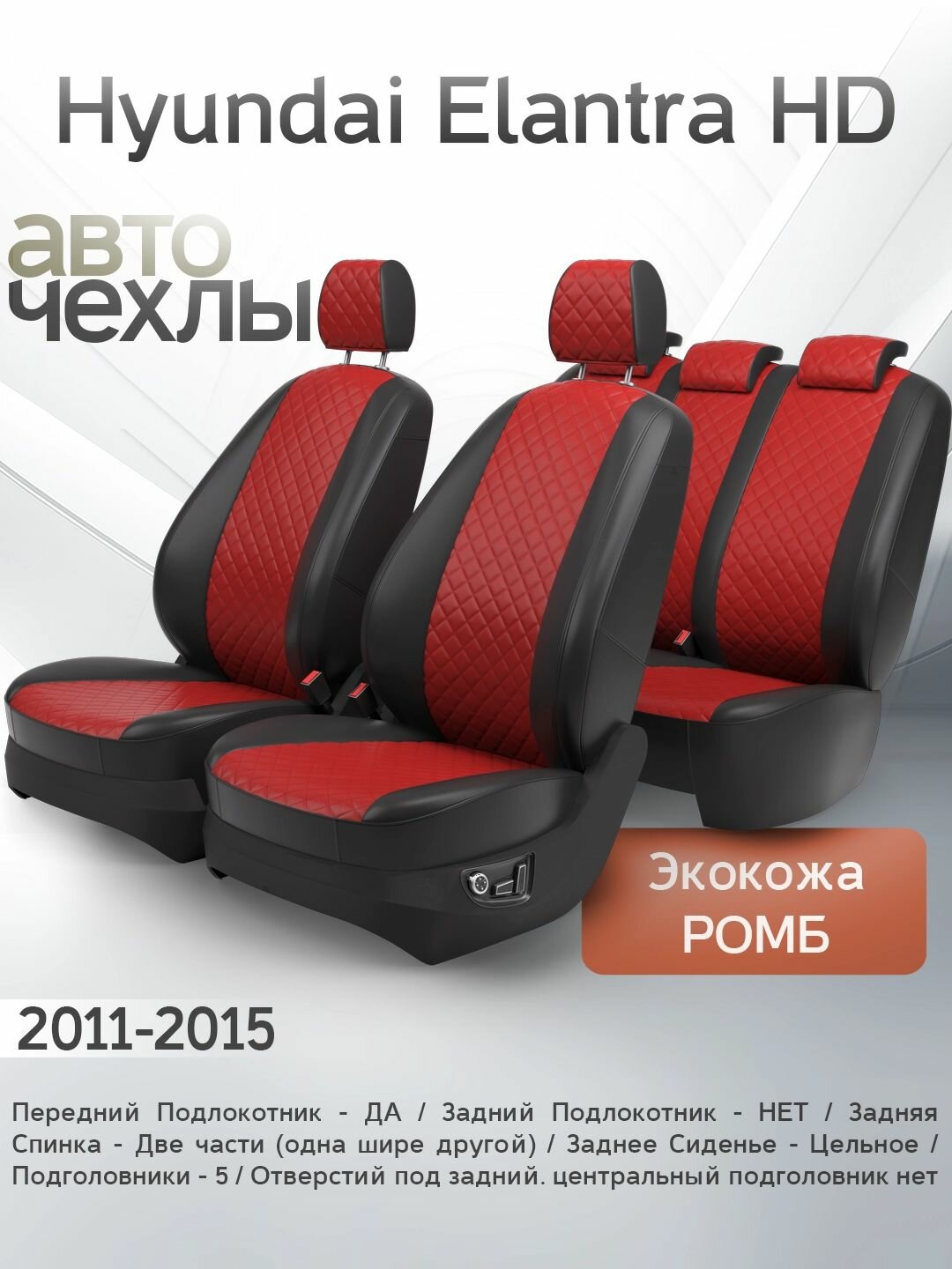Чехлы на сиденья Chevrolet Aveo T300 2011-2015 (Экокожа Ромб-Квадрат) Серия PRO