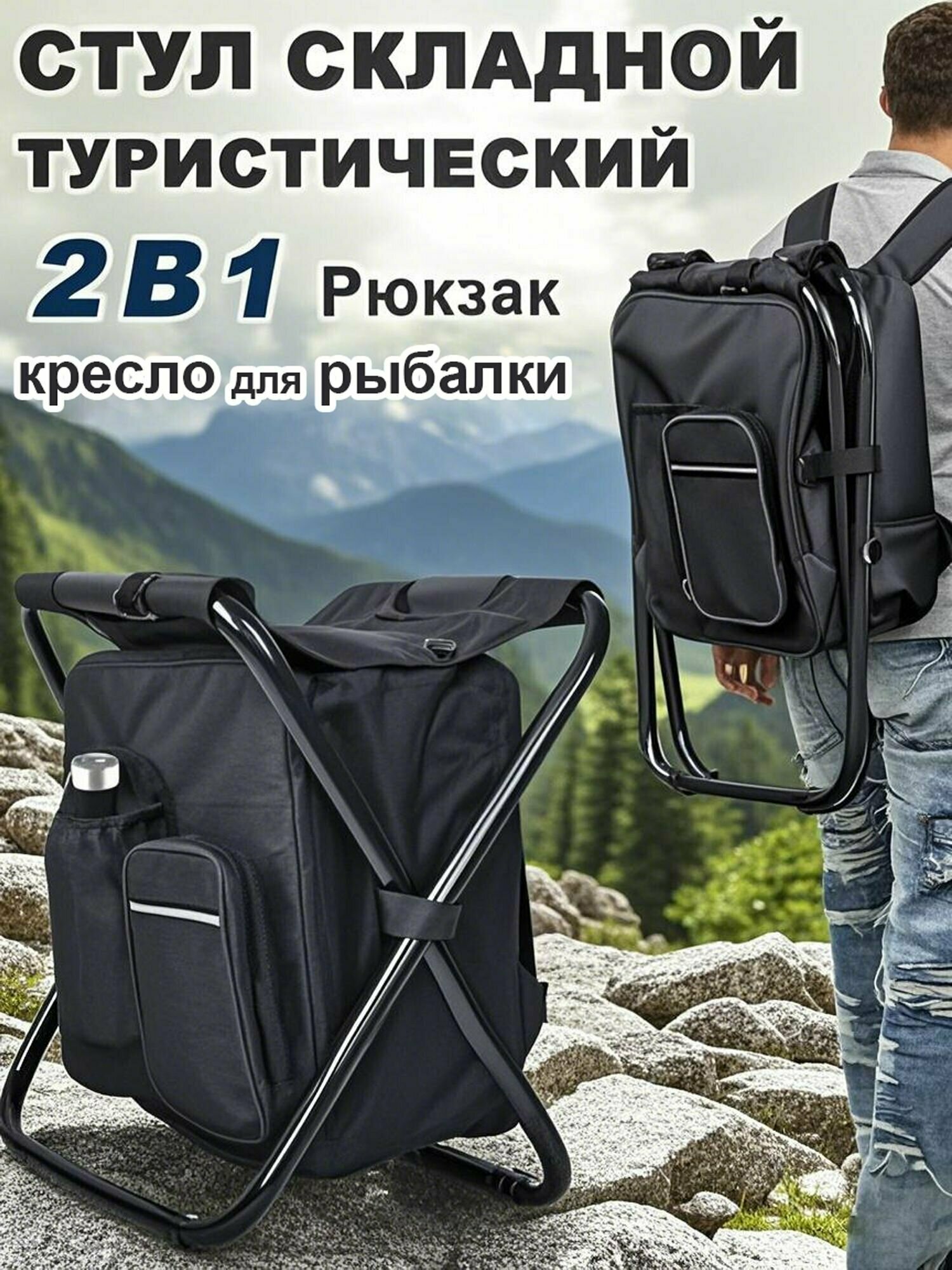 Стул складной туристический, кресло для рыбалки, 2в1, стул с рюкзаком рыболовный, рюкзак туристический, Черный
