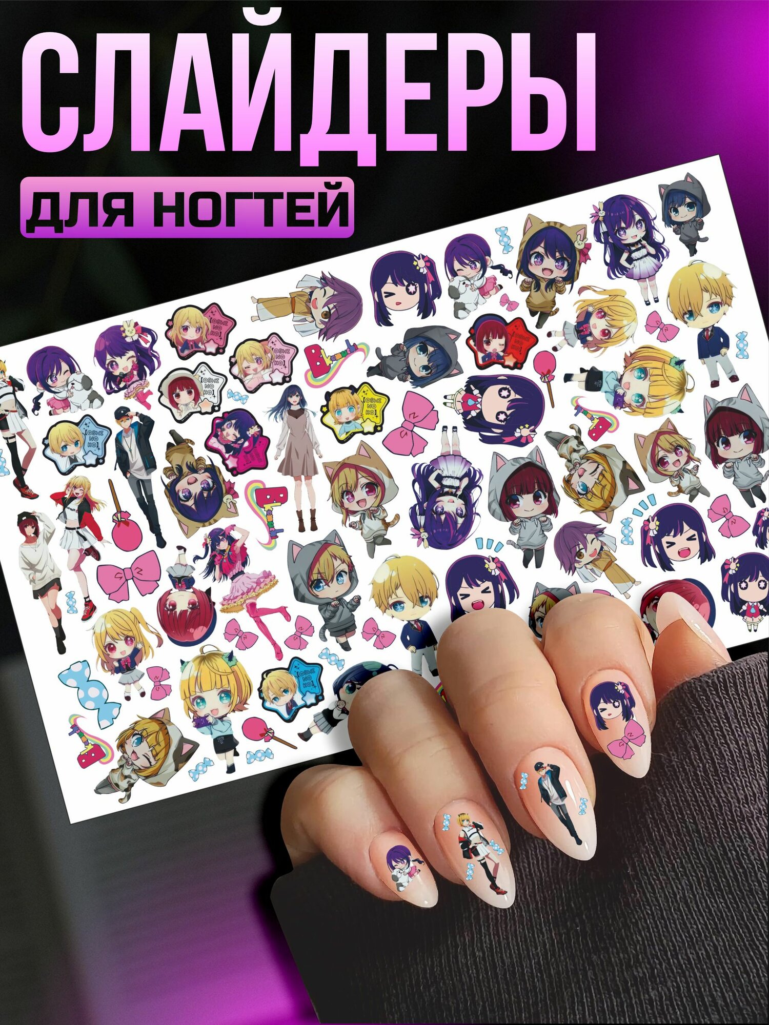 Слайдеры наклейки для ногтей аниме Звездное дитя