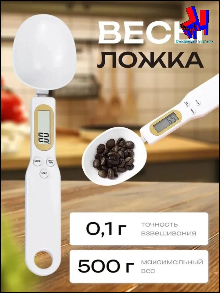 Ложка весы электронная, мерная ложка-весы, цифровая ложка-весы с ЖК дисплеем, Бытовые пищевые весы