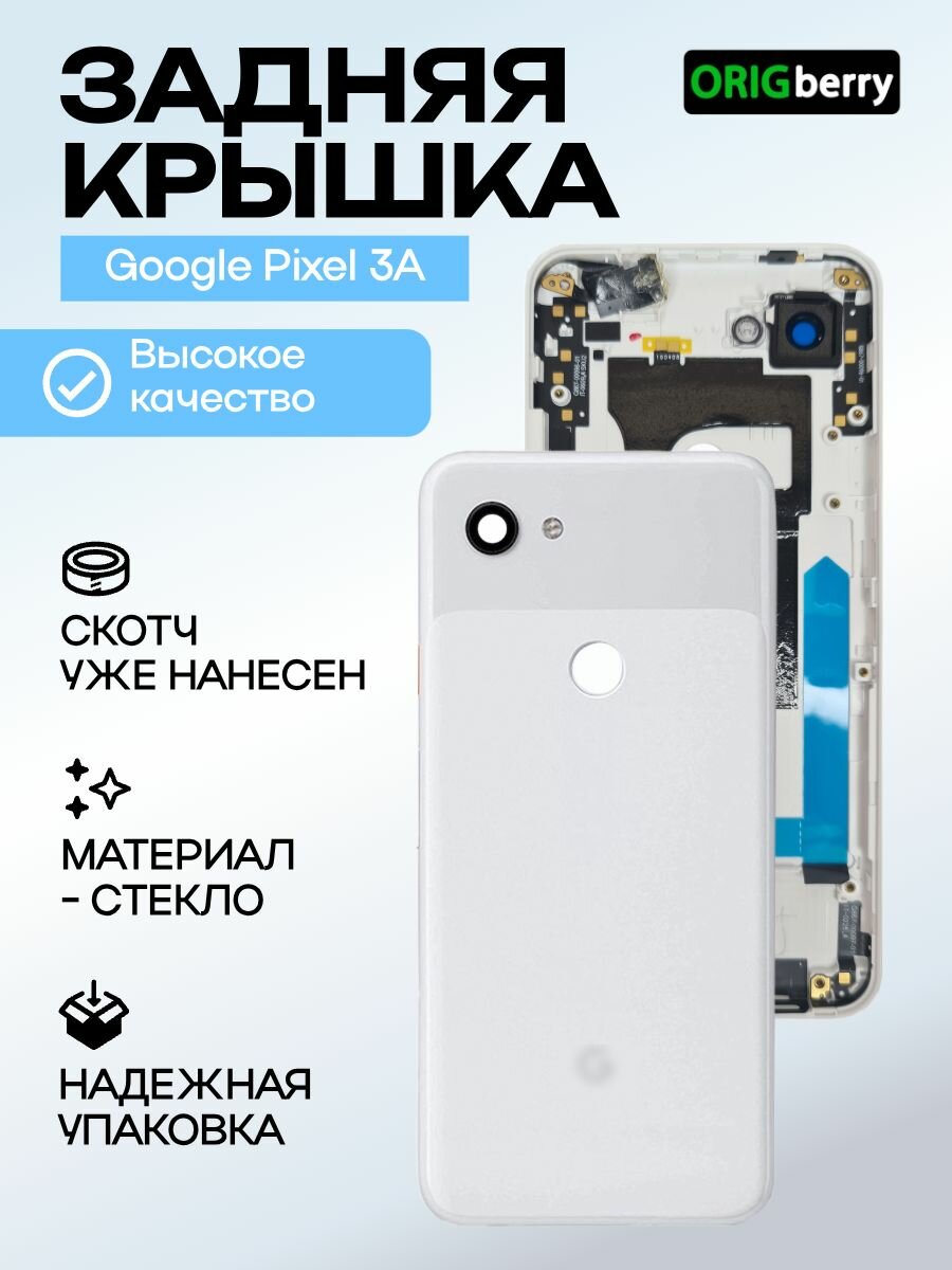 Задняя крышка для смартфона Google Pixel 3A белая (Clearly White)