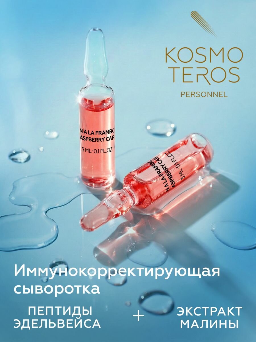 Иммунокорректирующая сыворотка для лица ANTI-AGE с малиной и пептидами эдельвейса KOSMOTEROS PERSONNEL (Paris)