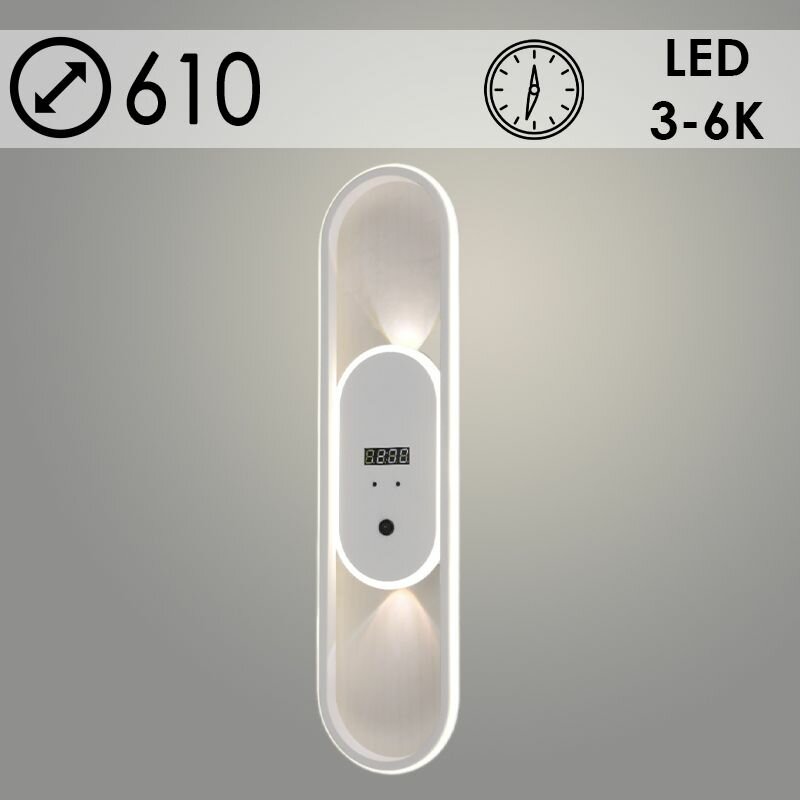 Бра светодиодное росток WG5007/A 80W 3000-6000K d610 часы цвет белый