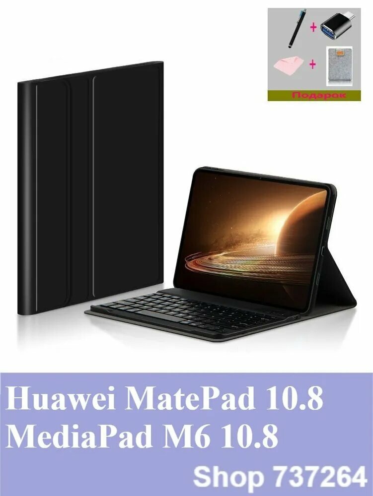 Подходит для Bluetooth-клавиатуры Huawei MatePad 10.8, MediaPad M6 10.8 SCMR-WO9 / AL09 SCM-AL09/ WO9-дюймового планшета