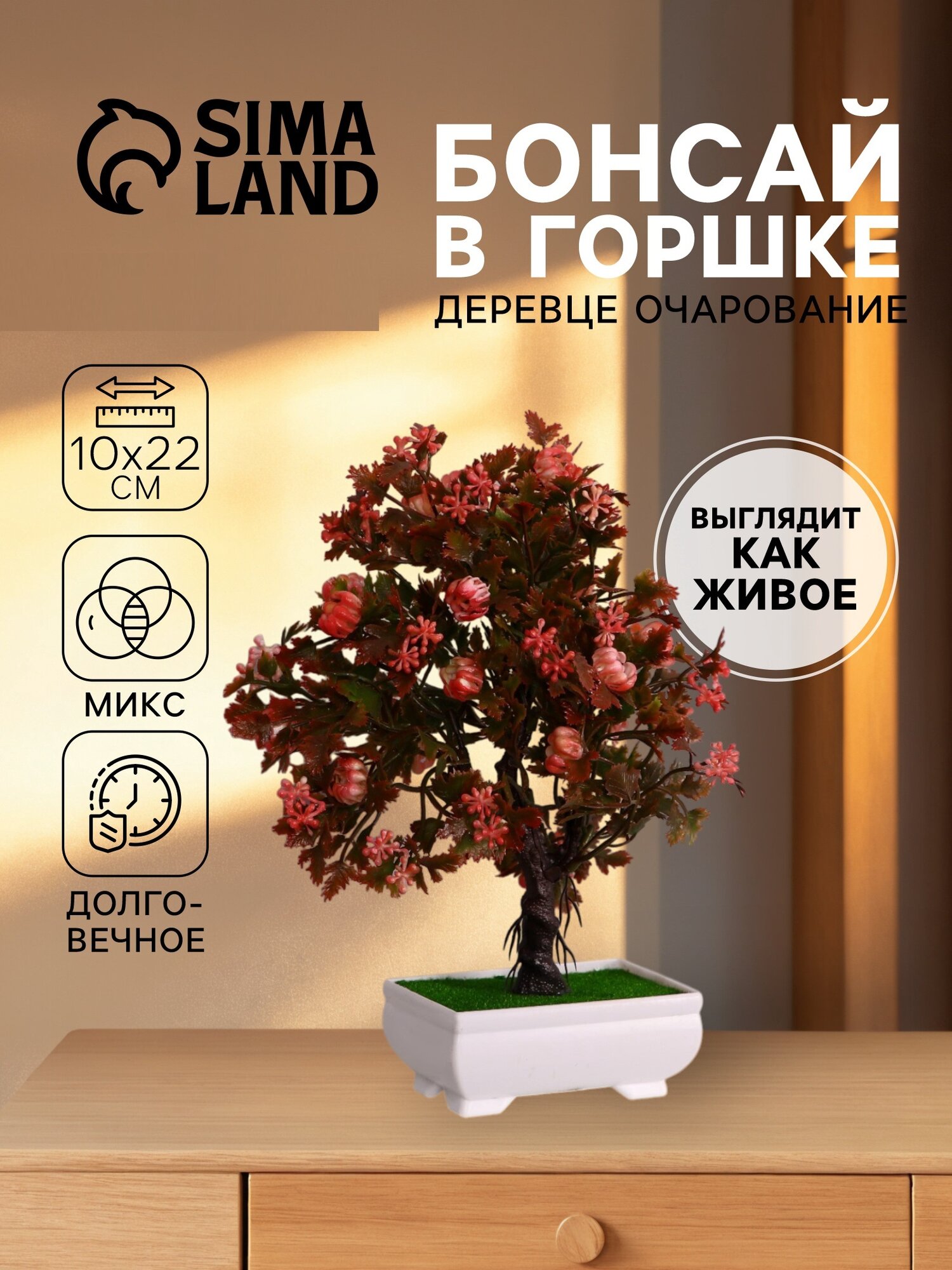 Бонсай искусственный в горшке «Деревце очарованье», 10×22 см, микс