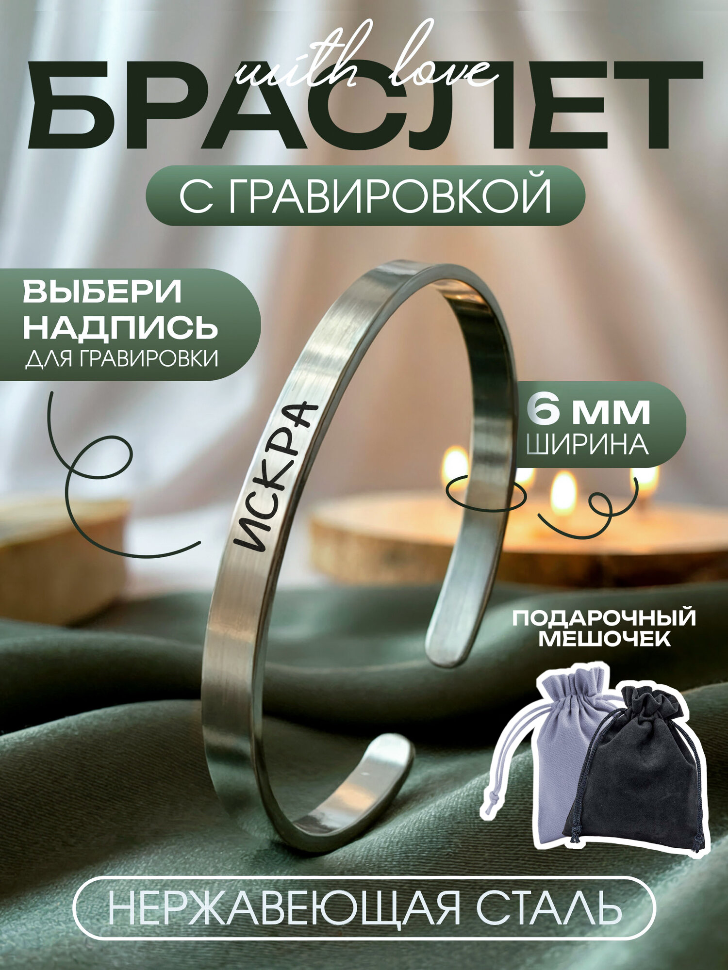 Незамкнутый браслет