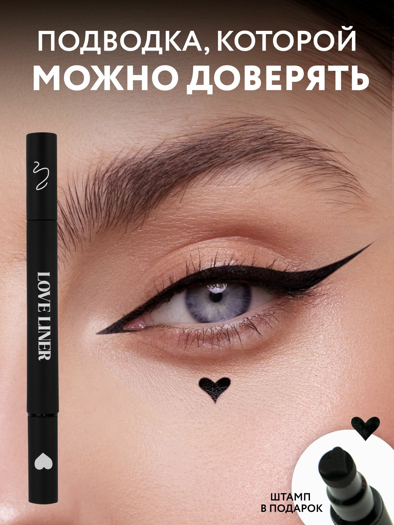 Подводка для глаз черная Love