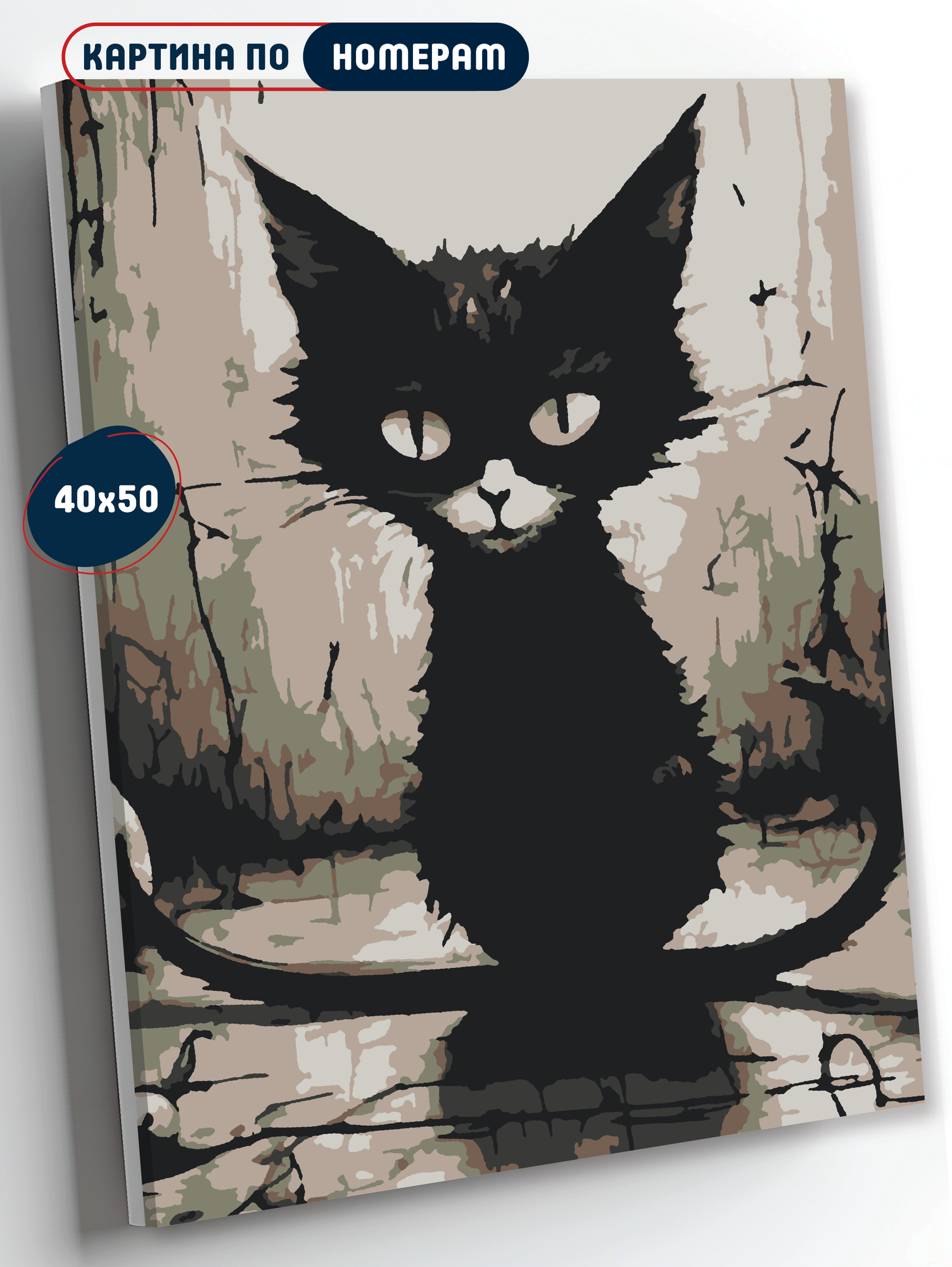 Картина по номерам "Черный кот", Холст на подрамнике 40х50, набор для рисования, с животными