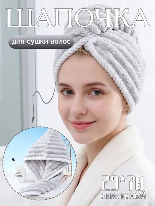 MOORII Полотенце для волос, Корал-флис, серый, 1 шт.